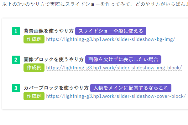 スライダーでスライドショーをどう作るのがよいのか - VK Blocks | Lightning G3 Pro / VK Blocks Pro のカスタマイズ、TIPS